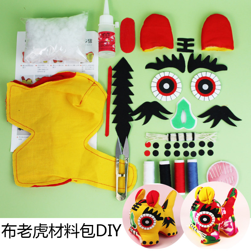 布老虎手工DIY幼儿园儿童课堂作业民俗手工艺品制作diy材料
