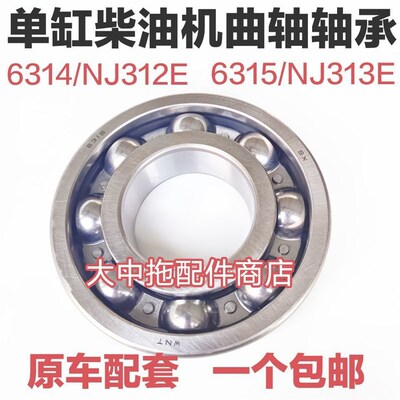 单缸柴油机曲轴轴承常发常柴江动莱动6314/6315/NJ312E/NJ313E