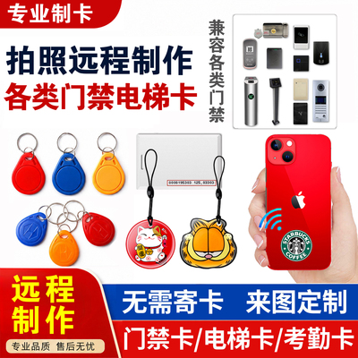 icid门禁电梯卡复制超薄手机卡贴