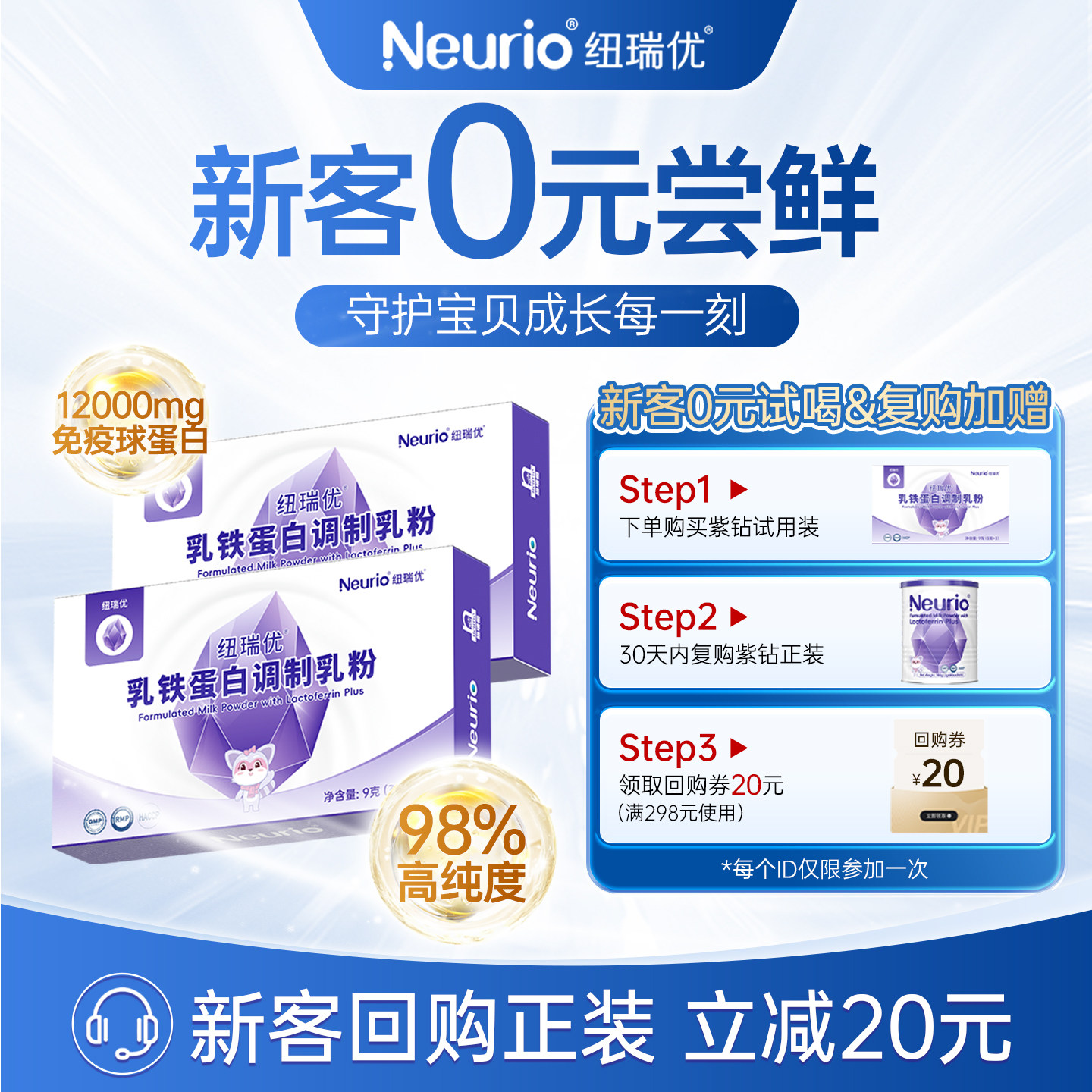 【天猫U先】纽瑞优紫钻乳铁蛋白9g*2盒新西兰进口