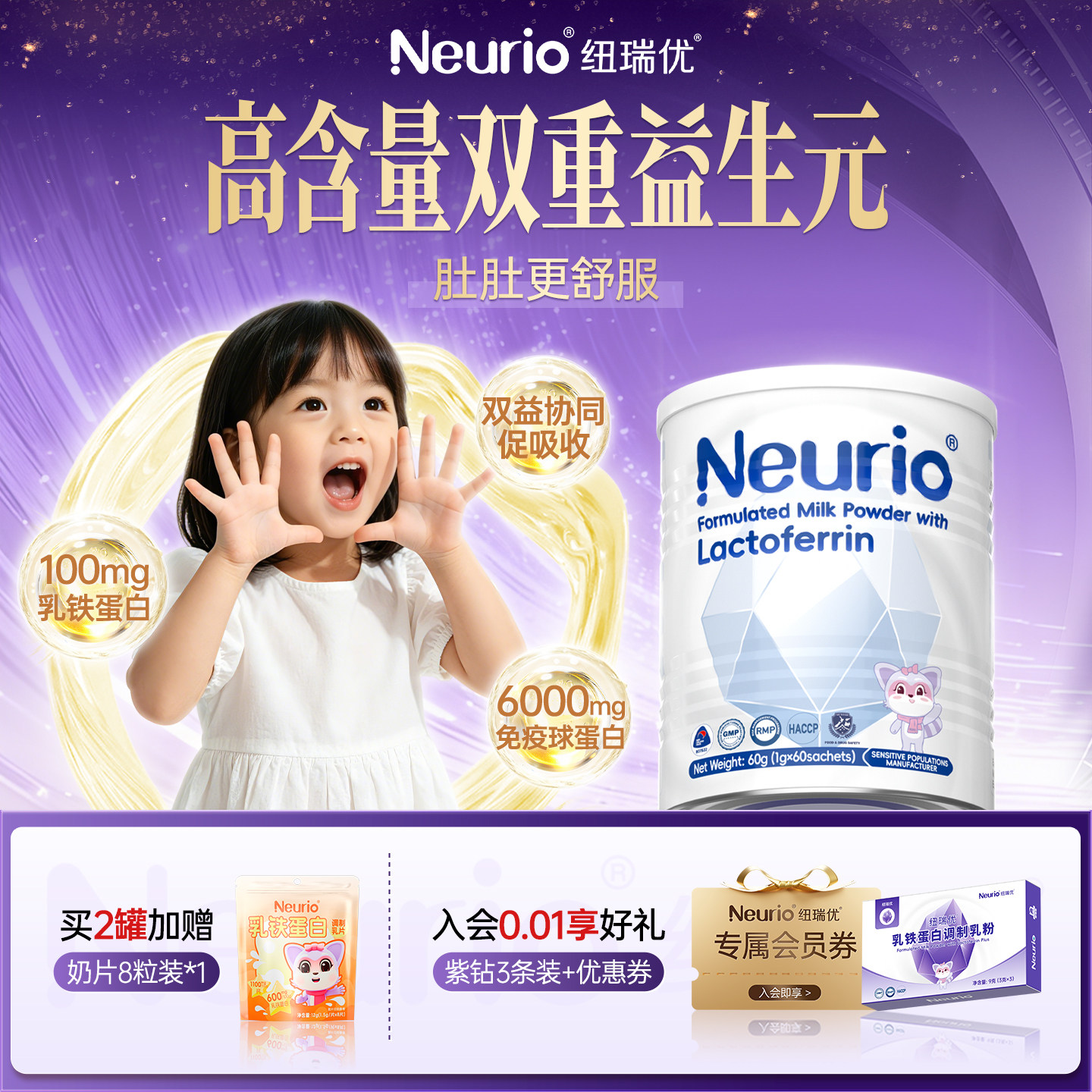 纽瑞优白金版乳铁蛋白调制乳粉GOS 益生元儿童成人营养全家适用