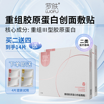 罗肤械字胶原贴术后退红急救