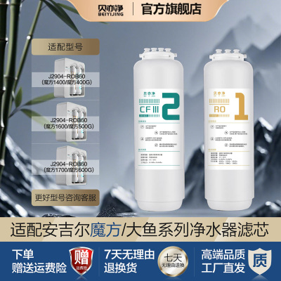 适配安吉尔魔方/大鱼净水器滤芯