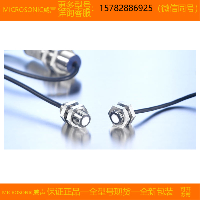 现货 MICROSONIC/威声 dbk+4/M18/3BEE/M18 E+S 进口全新原装正品