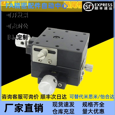 XYEG/XYFES/25/40/60 黄铜铝合金燕尾槽XY轴滑台进给丝杠型手动