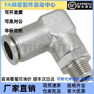 不锈钢外螺纹弯管型快插接头MLELLSS-D4/6-D8-D10-D12-M5-1-2-3-4