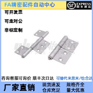 替代怡合达 HFB45/46-70.5/70.5A/B/127/127A/B 旗型无尘蝶形铰链