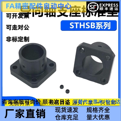 方法兰型导向轴支座钢制光轴固定座STHSB8 10 12 15 16 20 25 30