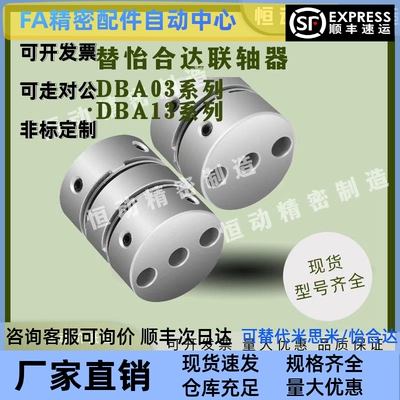 替怡合达膜片式联轴器DBA03 DBA13-D16 D20 D25 D32 D40 D50