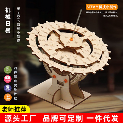 科学实验 日晷 科技小制作 DIY日规 太阳钟模型 古代计时器 材料