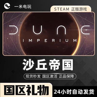 STEAM正版 沙丘帝国 Dune: Imperium PC中文 卡牌游戏 太空模拟