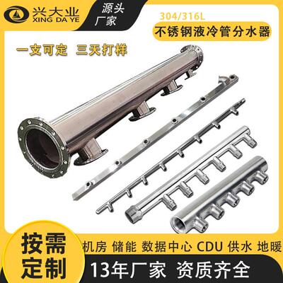 304/316L不锈钢分水器液冷管路manifold分流管水管地暖分集水器