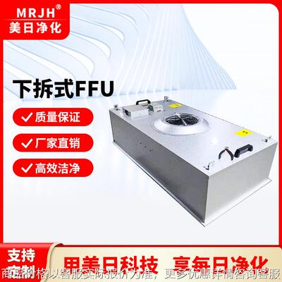 BFU下拆式ffu高效过滤器无尘室ffu风机过滤单元洁净室ffu过滤机组