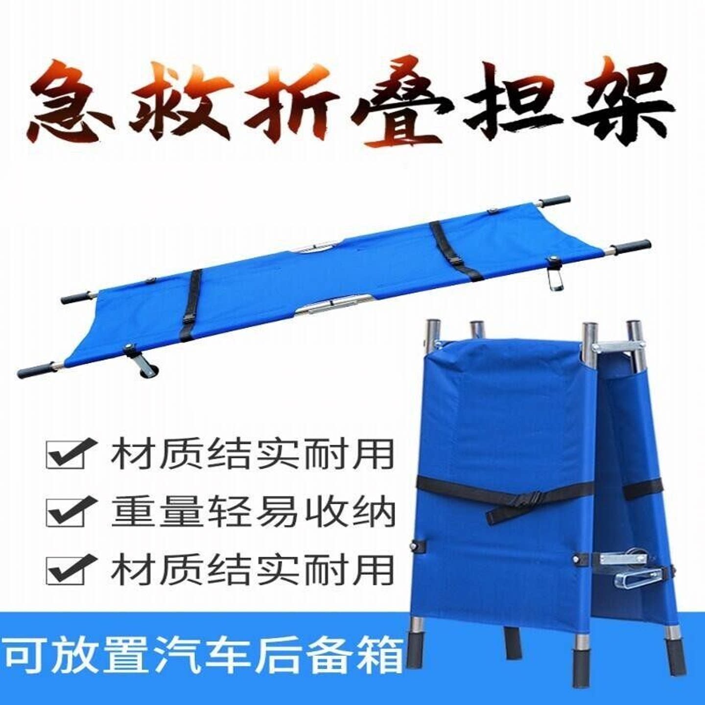 加厚简易折叠担架医院消防急救援家用便携抬人承重强耐磨洗易担架