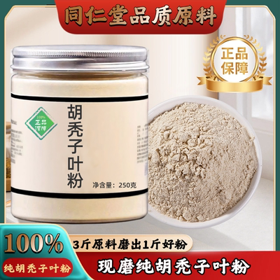 【纯药粉】胡秃子叶粉中药材店铺超细蒲颓叶胡颓子叶胡颓叶羊奶果