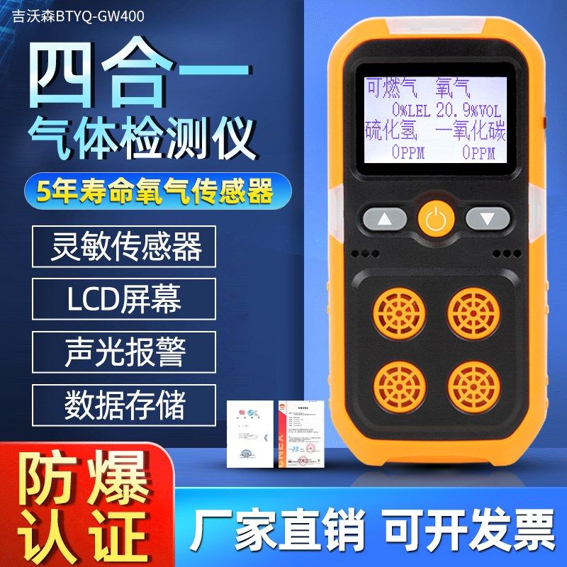 四合一气体便携式检测仪防爆多功能可燃有毒有害气体探测报警器