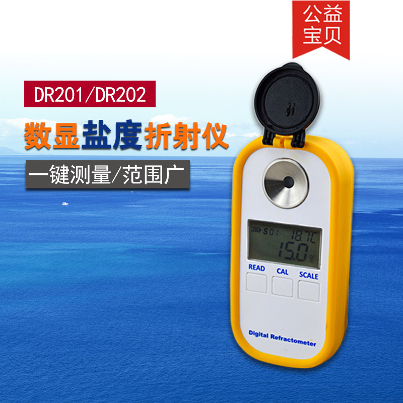 数显盐度计海水培殖比重计汤汁卤水折射仪折光仪盐水计水族专用