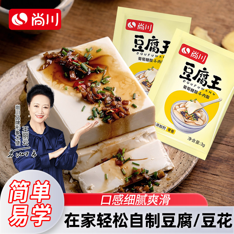 尚川葡萄糖内酯粉做豆腐脑家用凝固剂自制内脂做豆花豆腐王内酯粉