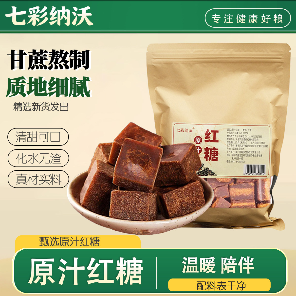 云南红糖甘蔗红糖土红糖红糖水煲汤煮粥姜茶红糖风味黑糖调味尝鲜
