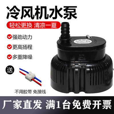 防干烧型冷风机水泵 60W75W80W220V380V工程空调扇专用泵循环泵