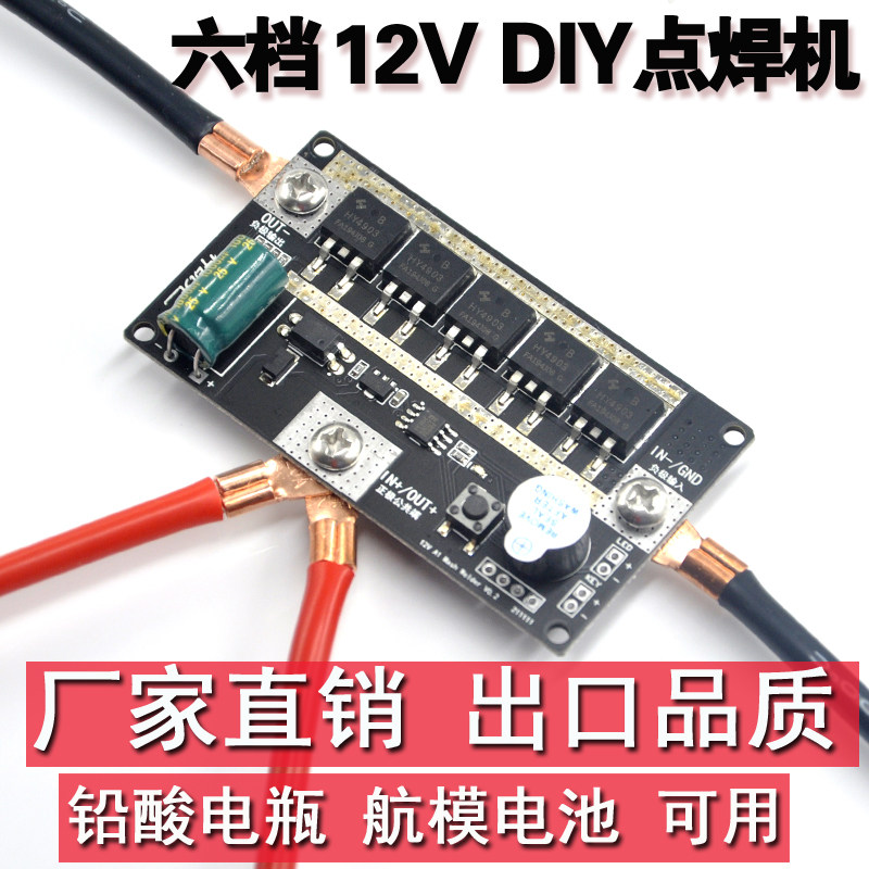 小型便携12V点焊机18650锂电池点焊笔控制主板碰焊机diy全套配件