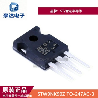 原装正品STW9NK90Z TO-247AC-3  耐压:900V 电流:8A 场效应管
