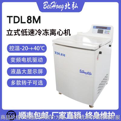 8落地式8000转超大容量低速冷冻离心机10002400
