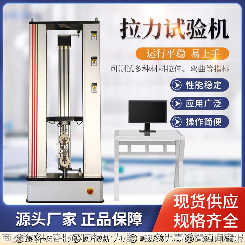 万能拉力试验机 微电脑式单柱拉力机 橡胶电子小型单臂拉力试验机