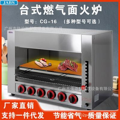 燃气红外线可升降面火炉246810头天燃气商用不锈钢晒炉烤箱