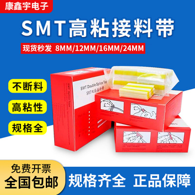 SMT接料带8mm12mm16mm24mm高端品质黄色高粘双面接料带贴片机专用