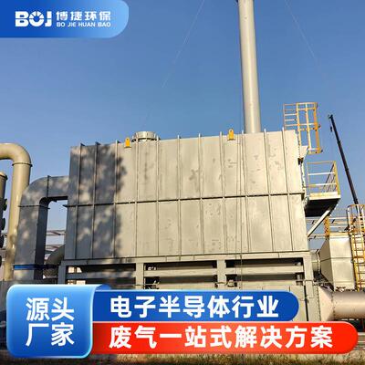 蓄热式半导体净化焚烧炉行业工业有机电子RTO治理废气净化器RTO