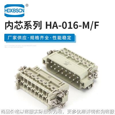 16+PE 16A 工业重载连接器 HA-016-M/F 航空插座插头连接器