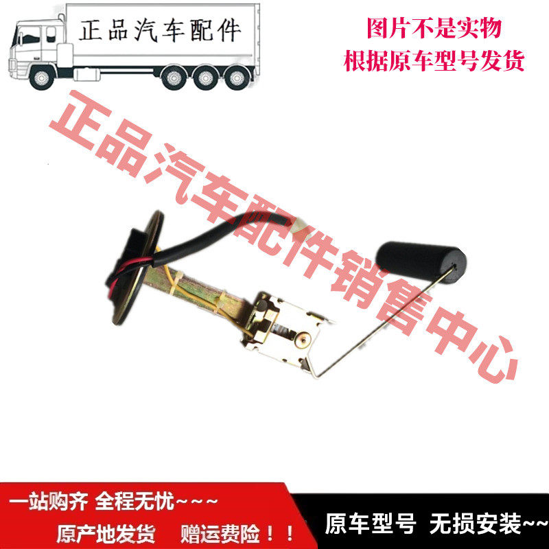 适配于福ft田时sd代驭菱VQ1VQ2VQ5货车汽车配件油量传感器油浮子