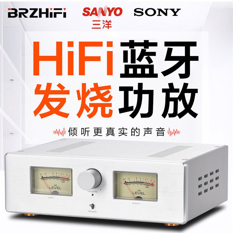 BRZHIFI复古靓声功放 人声甜美细腻感人 三洋厚膜STK443 5.0