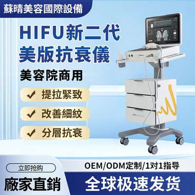美版三代HIFU抗衰紧致美容院仪器