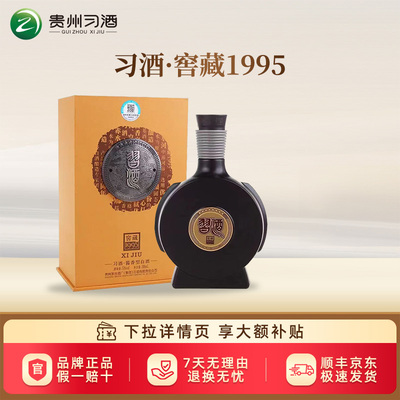 【2020年产】贵州习酒窖藏1995高档白酒53度酱香型送礼老酒500ml