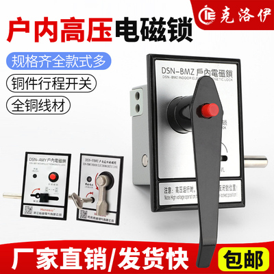 户内高压电磁锁手柄式柜门