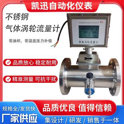 不锈钢防爆LWQ气体涡轮流量计天然气煤气甲烷温压补偿油杯DN50/80