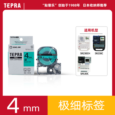 TEPRA锦宫贴普乐SR230CH标签打印耗材标签纸细4MM标签色带宽4mmX8