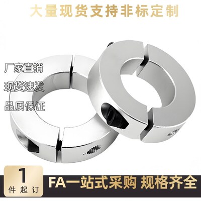 铝合金开口型限位圈夹紧环铝抱环挡圈压环挡块光轴固定环FAF01/02