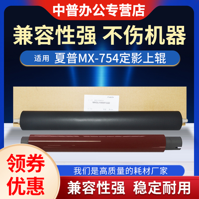 适用夏普754 654 7508定影MX-6570 7570上辊 MX6508 B6581 B7581