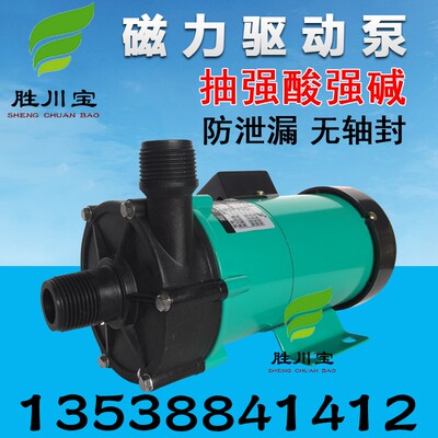 电镀过滤机 MP-30RM 40RM磁力泵浦耐酸碱腐蚀磁力驱动循环帮浦水