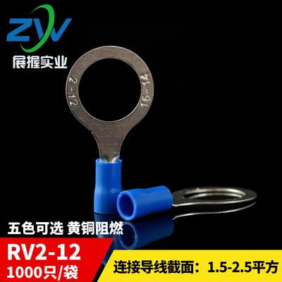 RV引进预绝缘头RV2-12  圆形冷压接线端子 O型接线端子 1000只