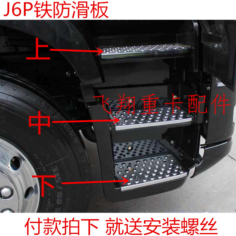 适用于解放配件J6P脚踏板铁踏板j6p铁防滑板驾驶室楼梯上车脚踏板