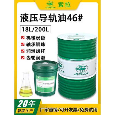 索拉液压导轨油32号46号68#精密机床磨车床电梯导轨工业润滑油