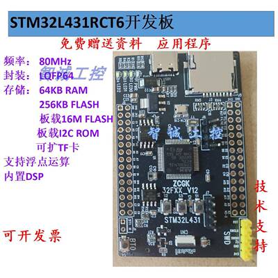 STM32L4开发板 STM32L431RCT6 低功耗 核心板 系统板 L431