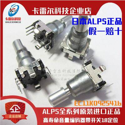 EC11K0925416 原装ALPS高寿命音量编码器带开关18定位先锋CDJ-200