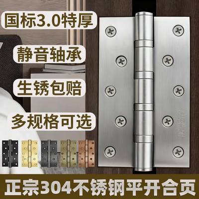 国标3.0特厚304不锈钢平开合页静音轴承铰链生锈包赔静音轴承合页