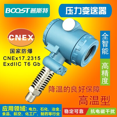 耐高温压力变送器 扩散硅传感器 4-20mA 蒸汽带散热片2088榔头型