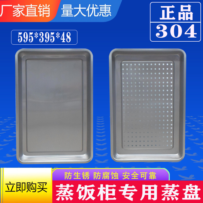 304不锈钢盘子长方形蒸箱蒸饭柜托盘蒸米饭馒头盘白钢400*600菜盘